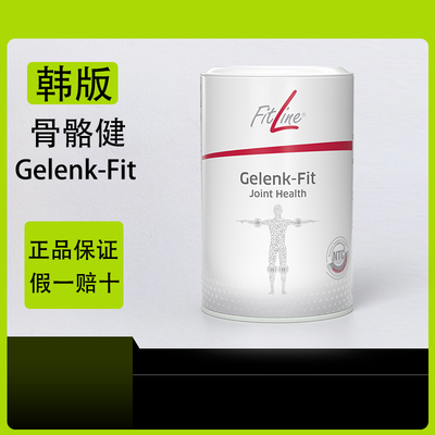 FitLine韩版菲莱PM骨骼健软骨素