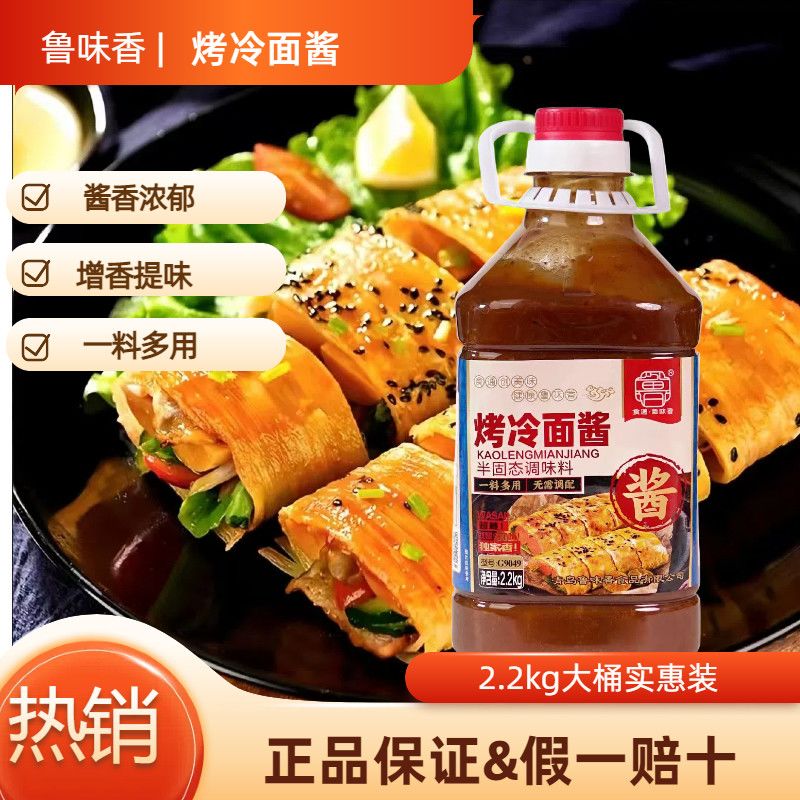食通鲁味香G9044烤冷面酱净含量2.2kg餐饮商用酱烤肠炸串煎饼果子