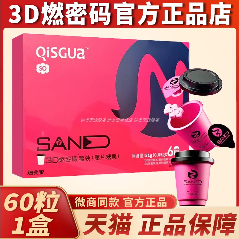 旗舰店/仟漾3D燃密码套盒糖果升级款版QiSGUa正品微商正品官方