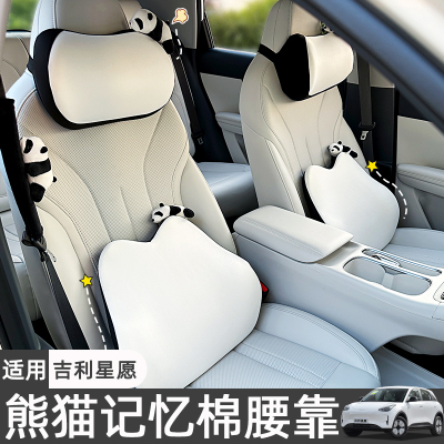适用吉利星愿熊猫mini汽车头枕记忆棉腰靠运动一体座椅枕车内装饰