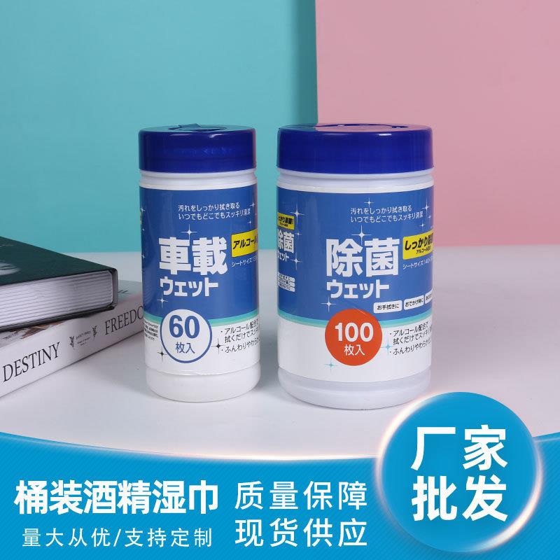 桶装湿巾消毒酒精家用厨房车载清洁除菌杀菌卫生不伤皮擦鞋湿纸巾