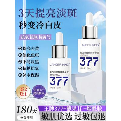 377色斑精华烟酰胺抗氧化抗黄变提亮改善面部暗沉女性通宵精华