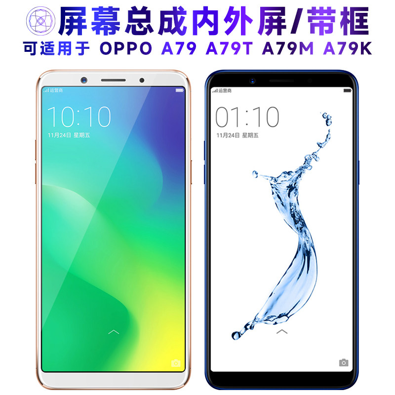 繁神屏幕可适用于OPPO A79屏幕总成带框oppoa79显示屏A79K液晶屏A79T触摸屏A79M内外屏一体屏手机屏电池中框_虎窝淘