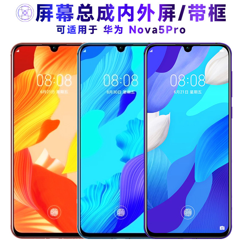 繁神屏幕总成可适用于华为nova5pro屏幕总成带框中框电池后盖触摸屏液晶屏显示屏内外OLED一体屏AMOLED手机屏_虎窝淘