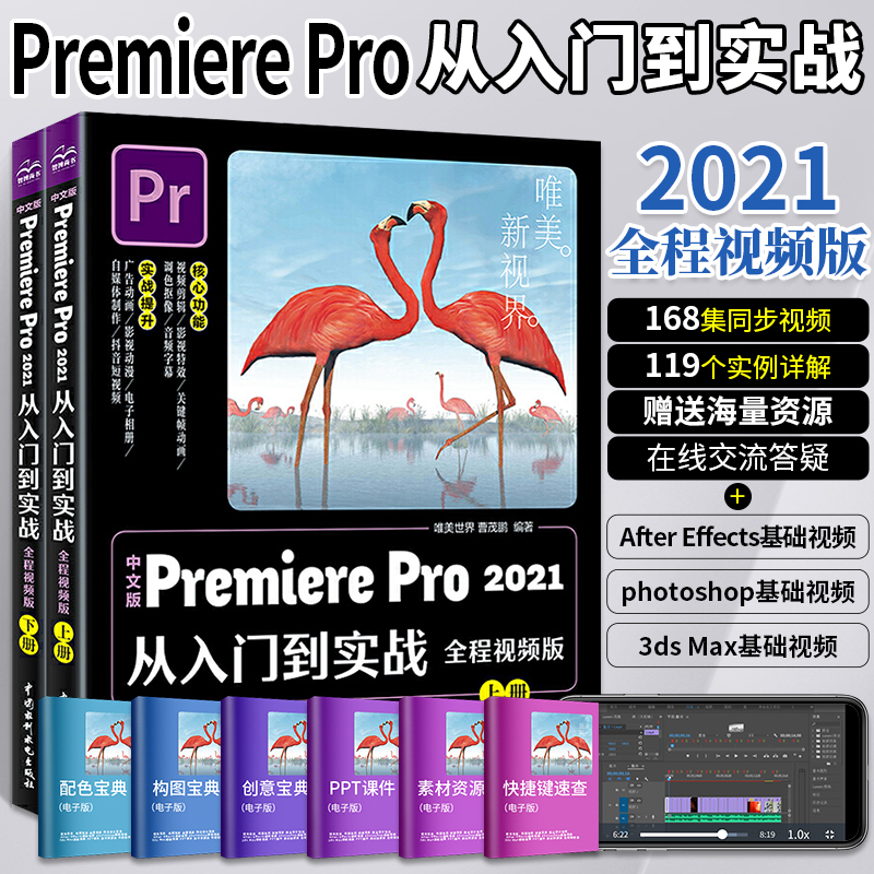pr教程书籍中文版Premiere Pro2021从入门到实战adobe Premiere CC2020软件完全自学影视后期制作视频剪辑书零基础精通ps教材教学_虎窝淘