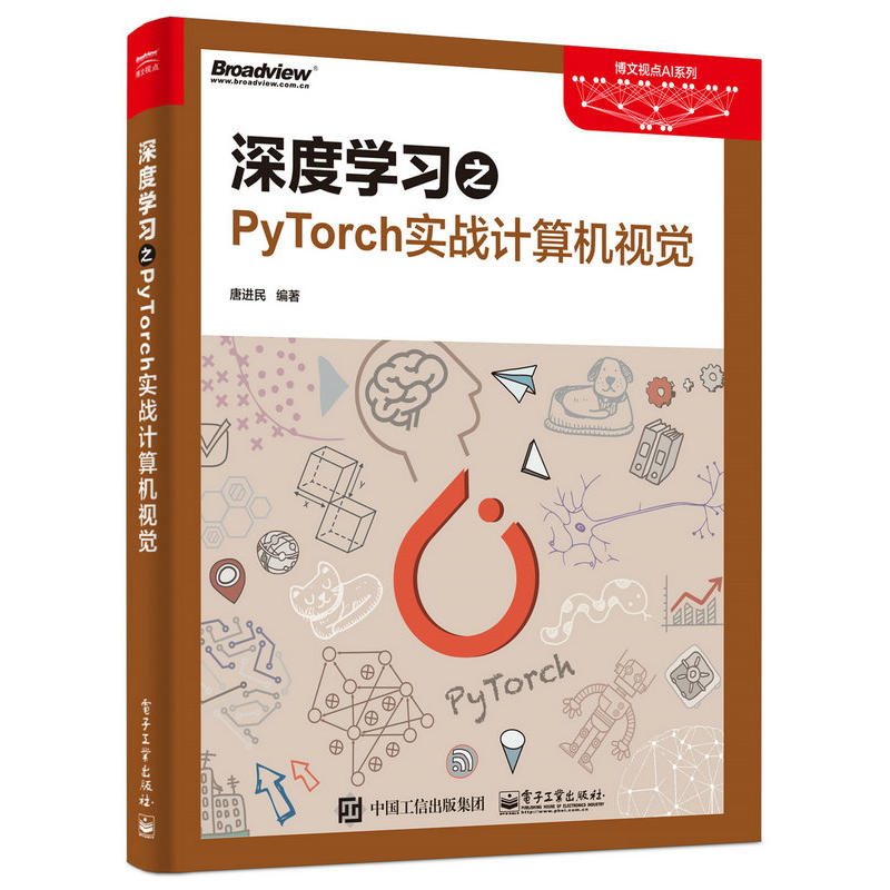 深度学习之pytorch实战计算机视觉动手深度机器学习pytorch教程人工智能工业机器人强化系统实战书基础专业技术操作开发理论书籍虎窝淘