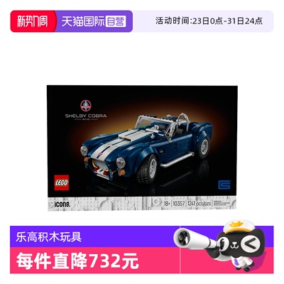 【自营】乐高ICONS系列10357谢尔比眼镜蛇跑车427 S/C玩具积木