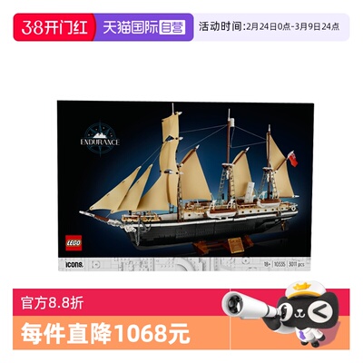 【自营】LEGO乐高10335 ICONS系列坚忍号探险船拼搭积木玩具