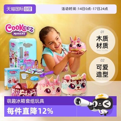 【自营】cookeez趣萌造物工坊儿童厨房过家家厨房玩具女孩礼物