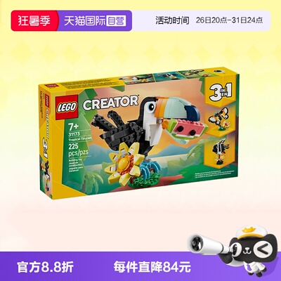 乐高三合一31173热带巨嘴鸟
