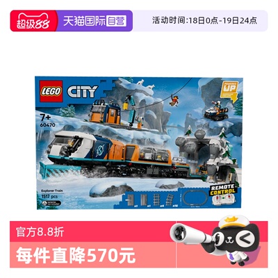 【自营】乐高城市系列60470极地探险特快列车男孩拼搭积木玩具