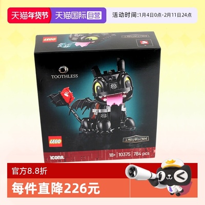 乐高Icons10375驯龙高手无牙仔