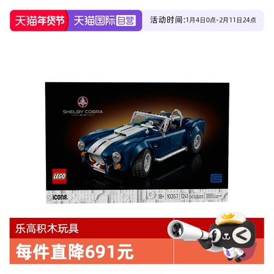 【自营】乐高ICONS系列10357谢尔比眼镜蛇跑车427 S/C玩具积木