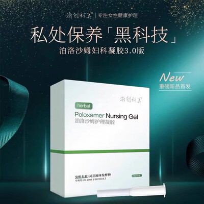 修护中国私处护理浙创科美