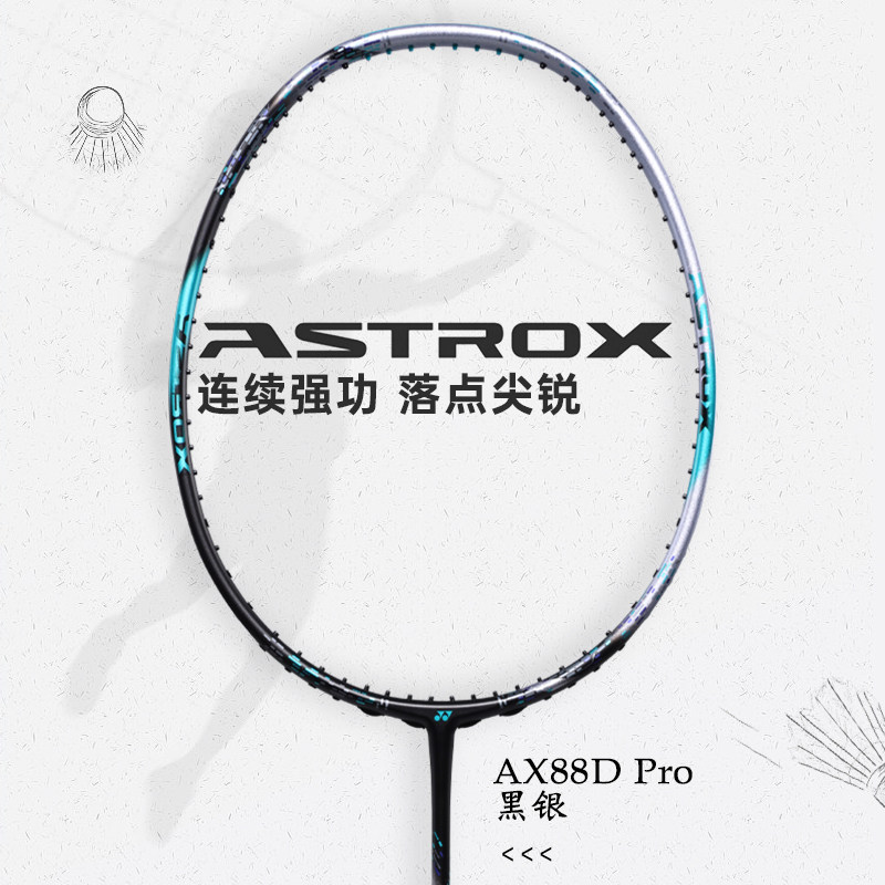 ASTROX 88S 天斧88S ASTROX88S AX88SYX - 中羽在线