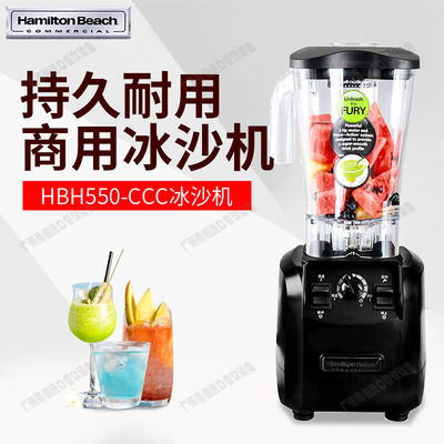 汉美驰HBH550-CCC沙冰机搅拌机
