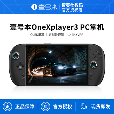 OneXPlayer3壹号本游戏掌机Intel Arc G3 Extreme处理器官方旗舰店PC游戏掌机Steam游戏机 win掌机