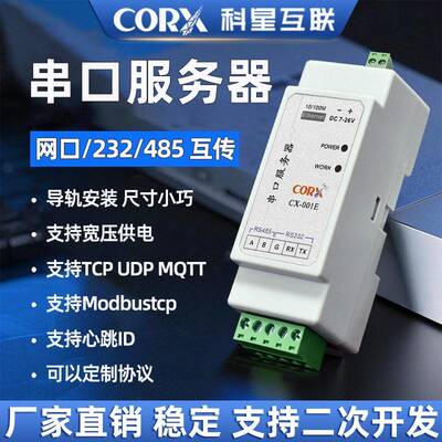 导轨式串口服务器RS232/485转以太网modbustcp组态模块工业级网络
