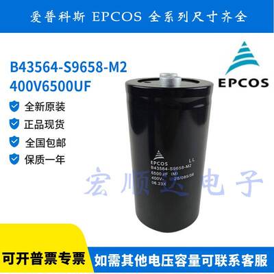 B43564-S9658-M1 M2 M21 400V6500UF 全新原装EPCOS 铝电解电容器