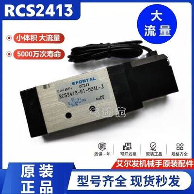 RCS2413-01-D24L电磁阀FONTAL正品RCD2413艾尔发机械手KURODA同款
