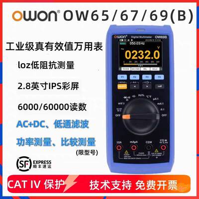 OWON工业万用表OW65/67/69(B)高精度真有效值蓝牙CAT IV低通滤波