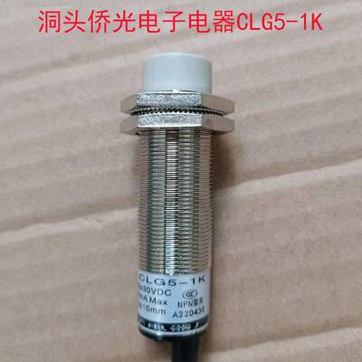 洞头侨光电子CLG5-1K光电开电容式传感器接近开关直流三线常开30V