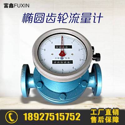 合肥流量计天维仪表柴油流量计液体LC型法兰接头椭圆齿轮高精度计