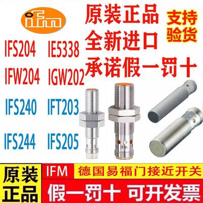 易福门IFM接近开 关IFS244 240 204 IFT203 IFW204 IGW202 IE5338