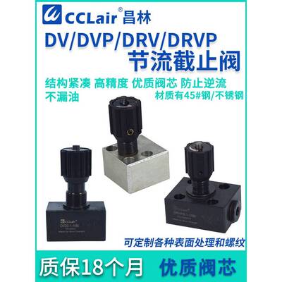 DRVP6液压阀DV10,12,16,DVP20,25板式30节流40截止阀DRV8-1-10B/2