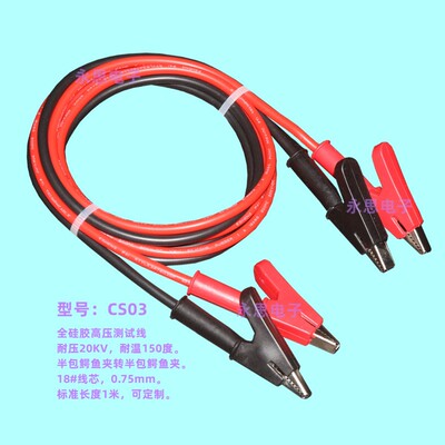 20KV硅胶耐压直流电源测试线教学课堂实验室连接线万用表配件CS01