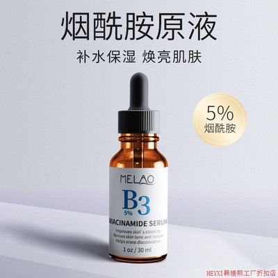 Niacinamide 5% Serum For Face Vitamin B3 Aloe 面部保湿精华液