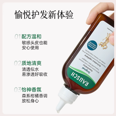 RAUSCH路丝防脱发根滋养液200ml