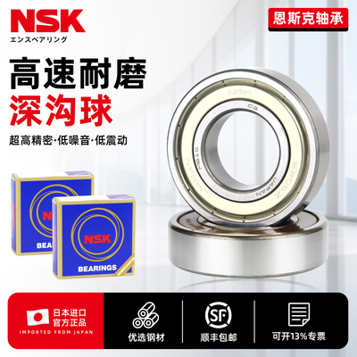 日本NSK进口高速微型轴承605 606 607 608 624 625 628 轴承大全