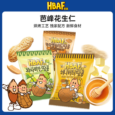 芭蜂hbaf蜂蜜黄油味坚果花生仁山葵多味休闲办公室宿舍小零食