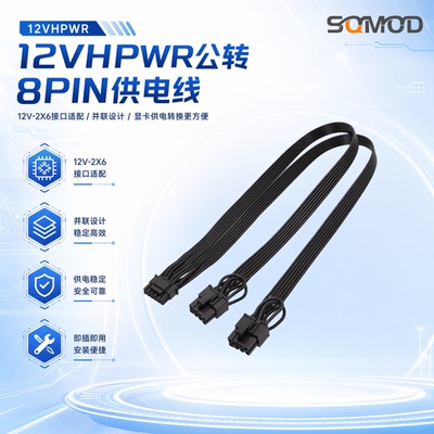 12V-2X6公转双8PIN并联供电线