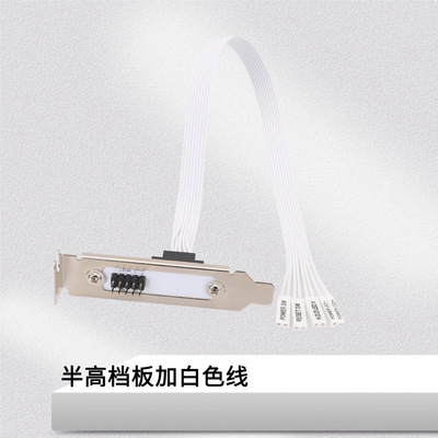 机箱挡板位外置开机键出线板外接开机按钮出线延全高半高档板黑白