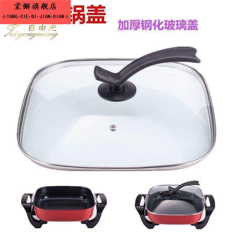 四方形锅盖30cm*30cm钢化玻璃盖家用电热锅电火锅煎锅不锈钢盖子