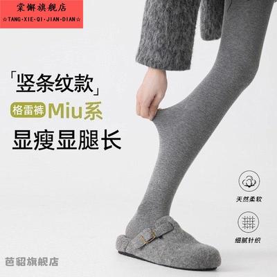 miu系灰色连裤袜女秋冬季格雷系压力显瘦显腿长竖条袜外穿打底裤
