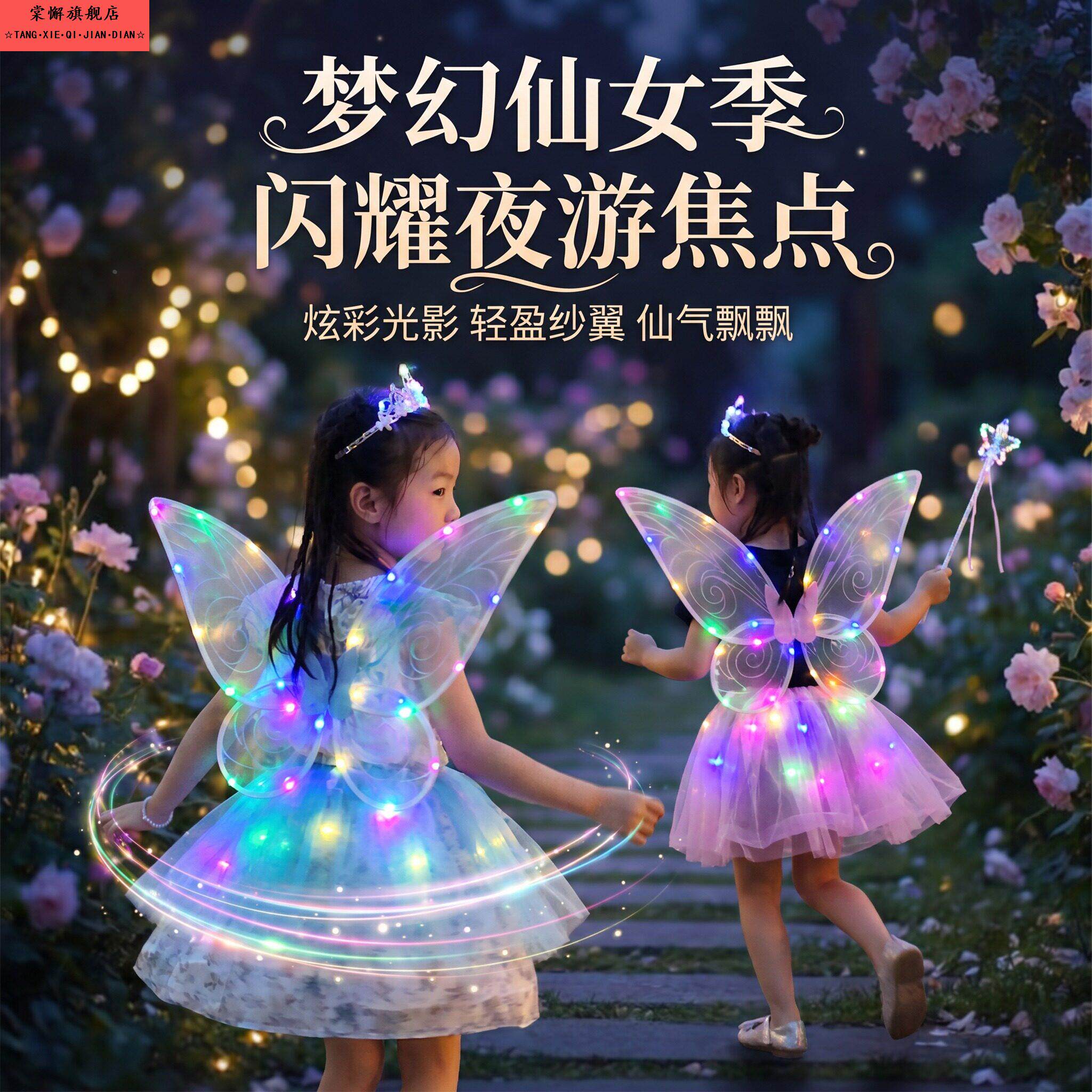 蝴蝶翅膀背饰儿童发光天使仙女棒仙子道具节日玩具魔法棒公主女孩