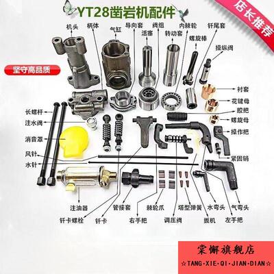 YT28凿岩机配件28钻机风枪配件天水耿力开山通用型号齐全品质保障