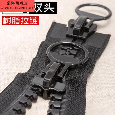 高级特大拉链双头双开羽绒服拉锁大号配件树脂拉链头拉链条拉索长