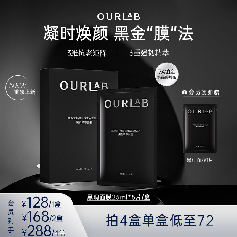 OURLAB黑洞精萃面膜保湿面膜嘭弹饱满肌肤5片/盒_虎窝淘