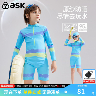ask童装儿童泳装泳具2025夏季新款男童透气防晒连体衣泳衣