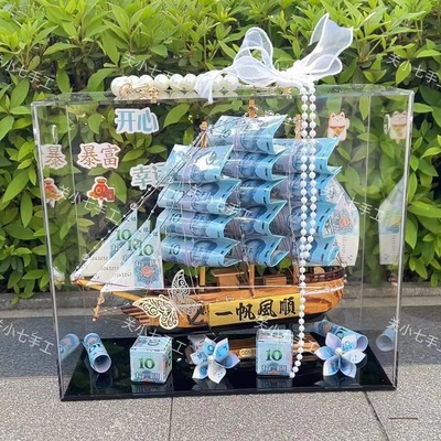 一帆风顺有钱花材料包圣诞节情人节生日创意帆船亚克力花盒有钱花