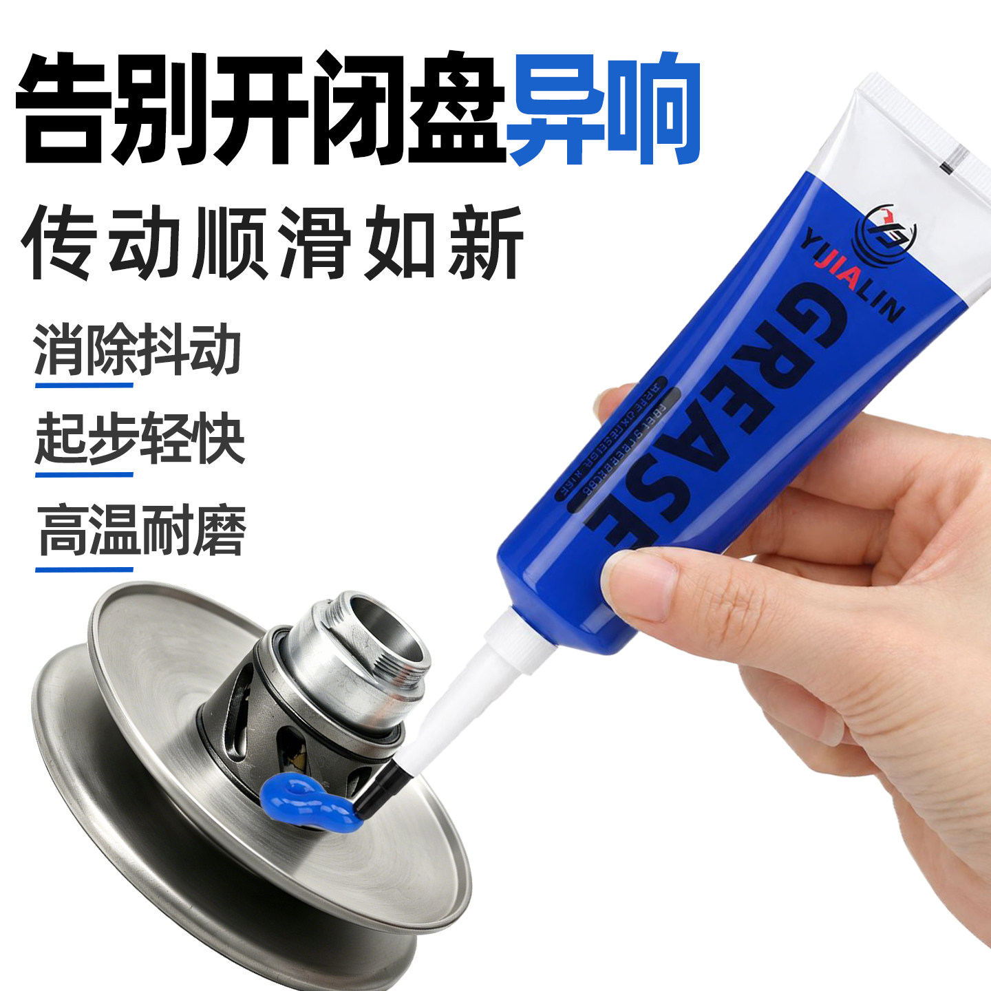 踏板摩托车开闭盘润滑脂传动离合器耐高温润滑油消除抖动抗磨黄油