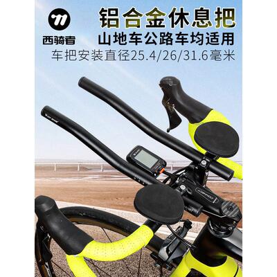 西骑自行车车把休息车把公路自行车赛车车把山地车车把铝合金辅助