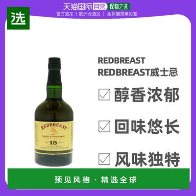欧洲直邮Redbreast知更鸟威士忌12年/15年700ml单一麦芽礼盒装