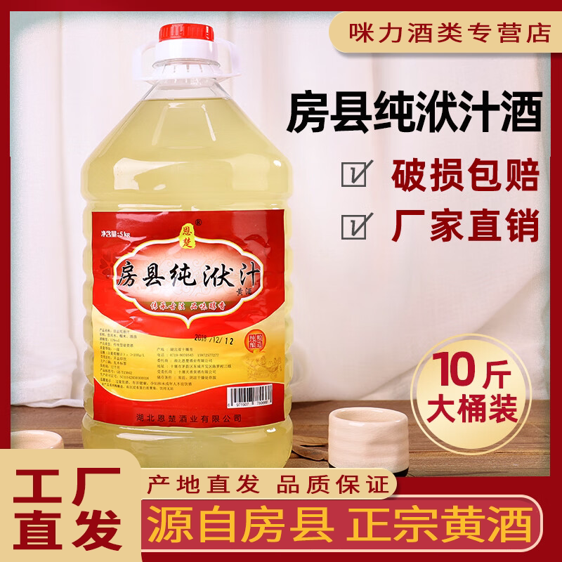 恩楚正宗湖北十堰房县黄酒纯洑汁酒原浆自酿甜型月子糯米酒醪糟汁