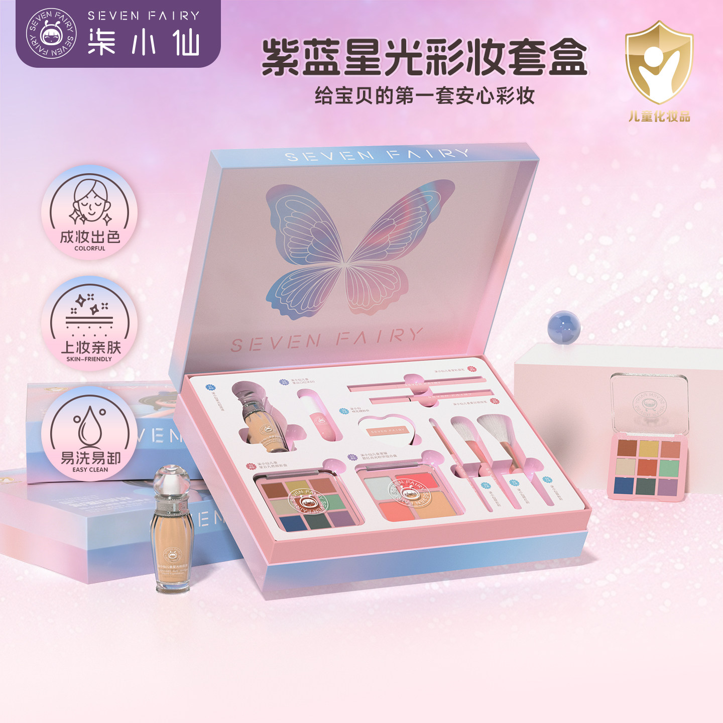柒小仙儿童化妆品套装安全女孩专用六一表演出舞台妆彩妆生日礼盒