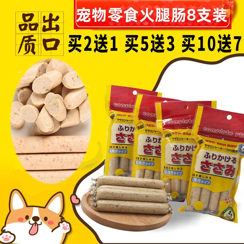 出口complete ytf宠物狗狗猫香肠火腿肠鸡肉鱼肉海苔补钙 8支180g